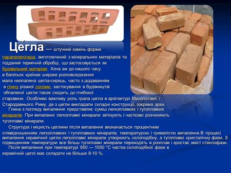 Презентація на тему Будівельні матеріали варіант 3 — презентації з