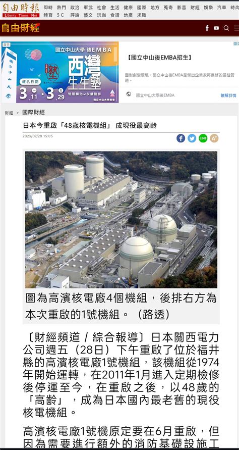 Re 新聞 「台電唯一不虧錢的是核電」專家：延役20 Gossiping板 Disp Bbs