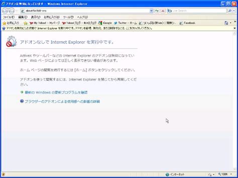 インターネットエクスプローラーが開かない