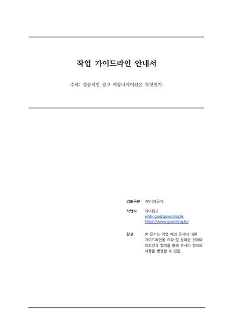 성공적인 광고 커뮤니케이션은 무엇인가