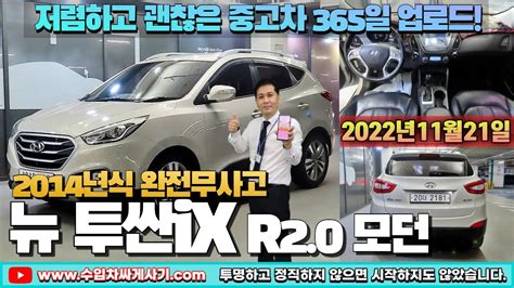 5분 중고차 Suv 뉴투싼ix 중고차가성비 완전무사고 무한최저가 어디 Ft2181 수입차싸게사기 도이치오토월드 수원중고차 Youtube