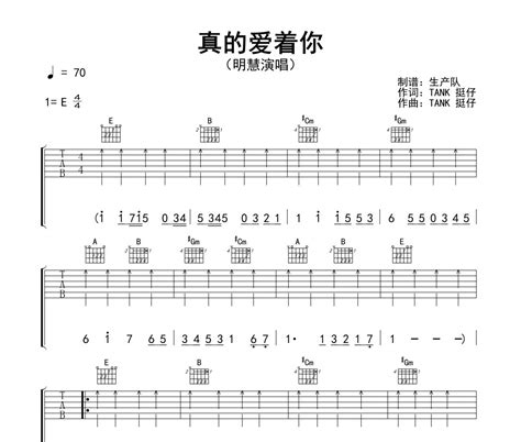 真的爱着你吉他谱 明慧 真的爱着你明慧版六线谱吉他谱 318曲谱
