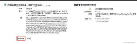 快速了解idm油猴插件配合使用，极速下载（适用于全网） Csdn博客