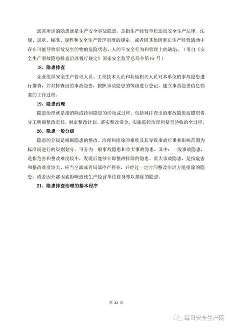 【文件】一企一册 企业双重预防机制体系文件档案 每日安全生产网 安全生产与应急管理专业共享平台