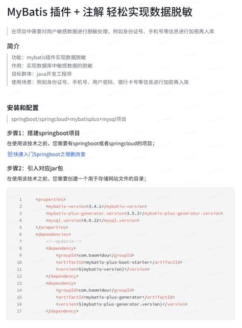 Mybatis 插件 注解 轻松实现数据脱敏 Pdf 下载 Python知识分享网