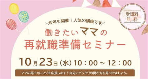 働きたいママの再就職準備セミナー まちナビakashi
