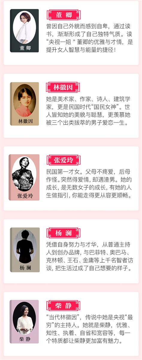 20位传奇女性传记读书计划，做高情商，有分寸的气质女人！智慧点滴网