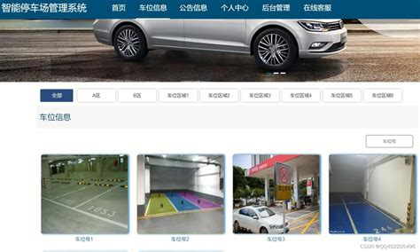 Springbootvuejava智能停车场管理系统uxaf6基于springbootvue的车牌识别智能停车场管理可视化 Csdn博客
