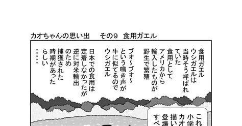 ほのぼの カオちゃんの思い出 その9 食用ガエル 志田カオのマンガ Pixiv