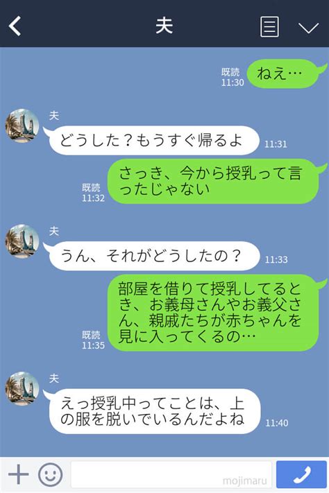 授乳中遠慮なく【まじまじと覗きに来る】義家族！？夫に嘆いた結果⇒後日、義母からの“意外な言葉”に目が点