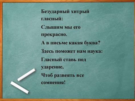 Правописание безударных гласных в корне слова презентация онлайн