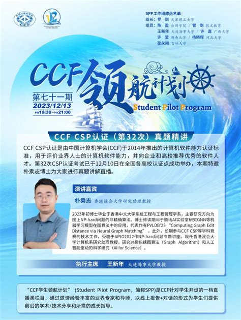 ccf csp认证（第32次）真题精讲｜spp第71期 知乎