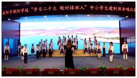 2022年益阳市朝阳学校“学习二十大，做好接班人”中小学生建制班合唱比赛现场花絮校园新闻新闻报道朝阳国际实验学校