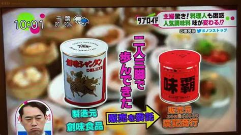 味覇（ウェイパー）の中身はこれだった！創味シャンタンdx！ Youtube