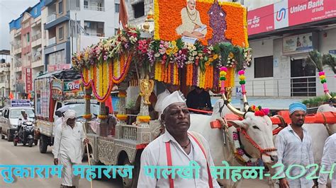 संत तुकाराम महाराज पालखी सोहळा 2024 🚩🚩🚩 Youtube