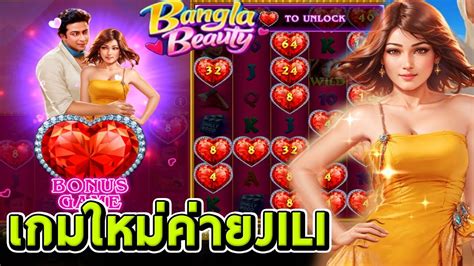 สลอตJili เกมใหม Bangla Beauty ทน500 ไปดกน YouTube