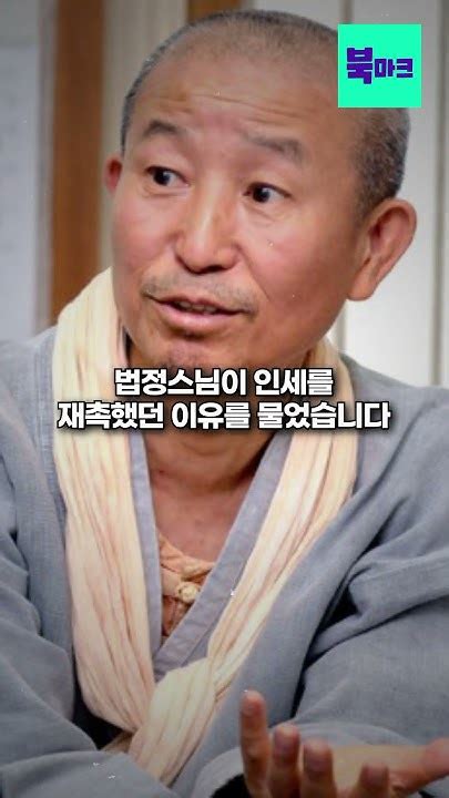 무소유 법정스님의 실체 Shorts 쇼츠 Youtube