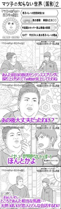 国影でマツコの知らない世界第二弾 同人誌で描いてたものです。やっぱりお 早見🐳 さんのマンガ ツイコミ仮