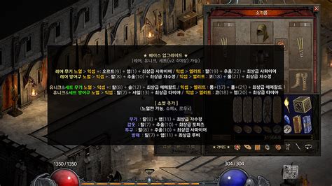 디아블로2 레저렉션 에테리얼 무기 소켓 뚫는 방법
