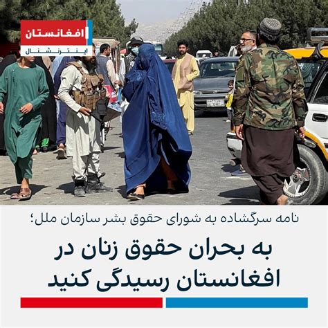 نامه سرگشاده به شورای حقوق بشر سازمان ملل؛ به بحران حقوق زنان در
