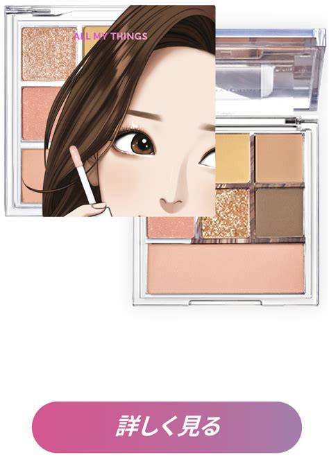 All My Things 女神降臨コスメ Beauty Queenビューティークイーン公式通販サイト