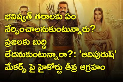 భవిష్యత్ తరాలకు ఏం నేర్పించాలనుకుంటున్నారు ప్రజలకు బుద్ధి