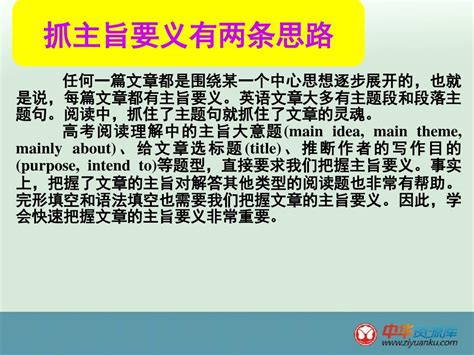 2016届高考英语一轮同步课件阅读微技能 抓主旨要义的两条线索 北师大版 word文档在线阅读与下载 无忧文档