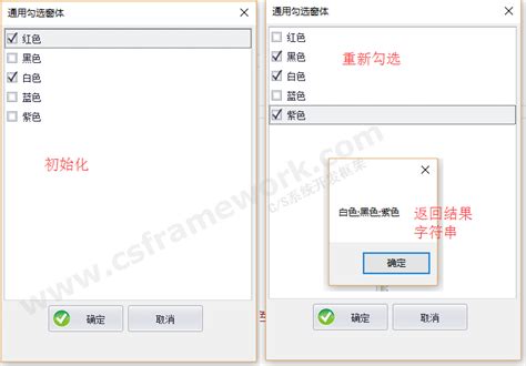 C 通用勾选复选窗体 源码 C S框架网