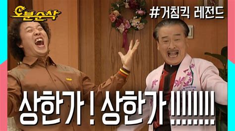 주식이란 마치 우리의 인생과도 같아 ★ 거침킥⏱오분순삭 Mbc070307방송 Youtube