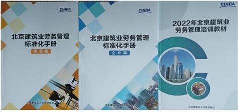 2022年第十一期：协会简报北京建筑业人力资源协会！
