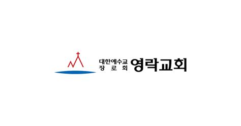 1월 16일 새벽기도회 영락교회