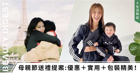 2022母親節送禮指南！從護膚、美妝品到香水：精選推薦and優惠一覽！ Beauty Digest 女生的護膚美妝智慧