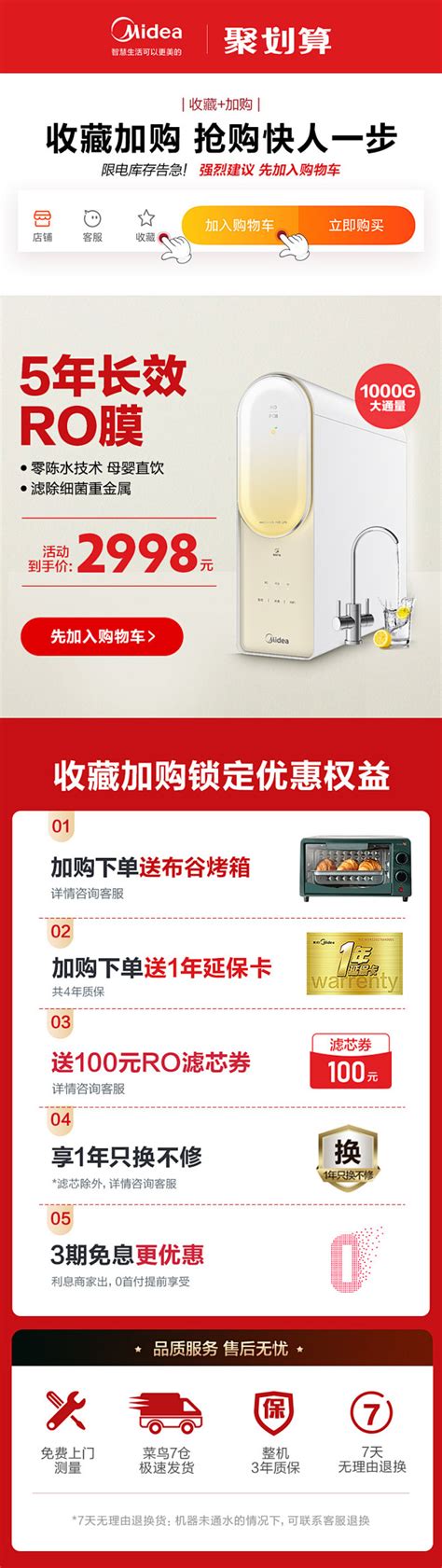美的 净水器