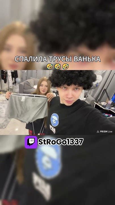 Спалила трусы Ванька Shorts Strogo Gaechkatm Gaechka Twitch