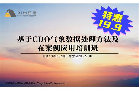 Ai尚研修 科研技术服务平台【easy Scientific Research】
