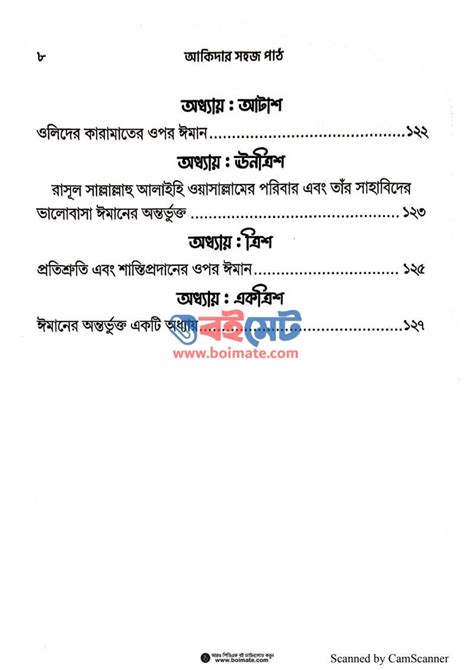 আকিদার সহজ পাঠ Pdf বই শাইখ হামুদ বিন উকলা আশ শুয়াইবি রহ