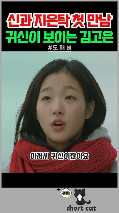 귀신을 불러낸 지은탁 도깨비 Youtube