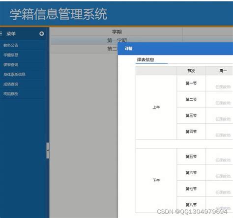 jsp ssh j2ee学生学籍信息管理系统java1040 csdn博客