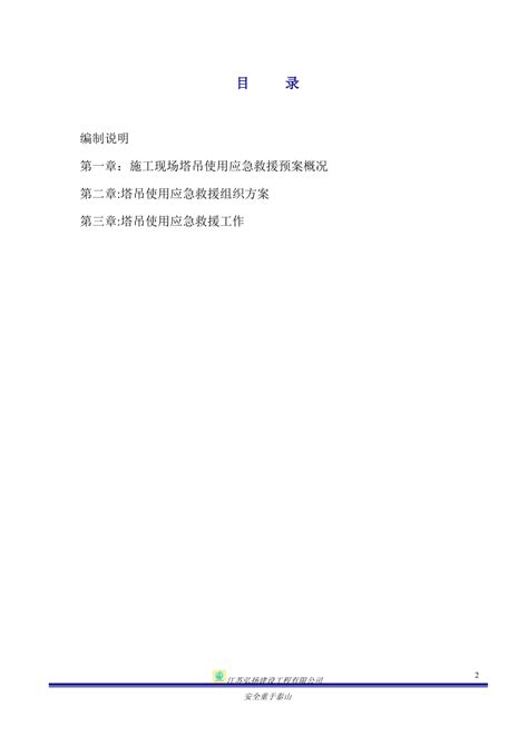 塔吊使用应急救援预案