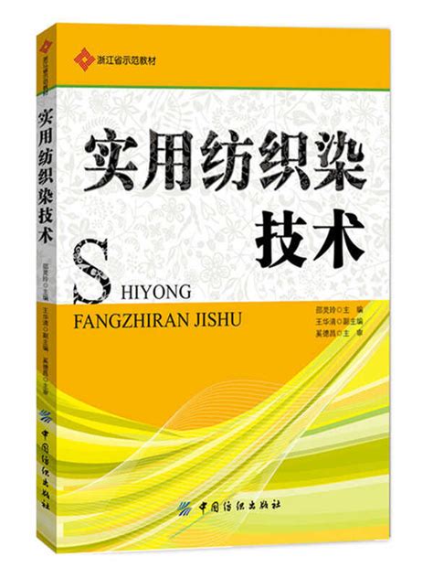 Practical Textile Dyeing Technology This Book Serves As A Textbook For