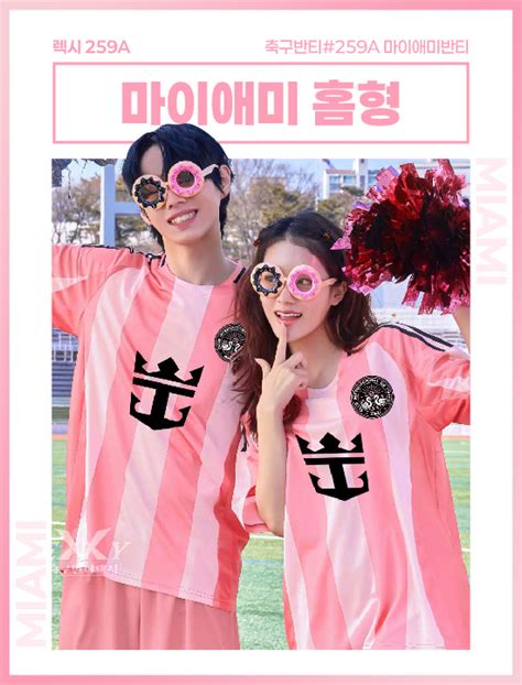축구반티 단체유니폼·체육대회 맞춤 제작 싸커넷 축구반티259a 마이애미 홈형 반팔전용 아동3s~4xl가능