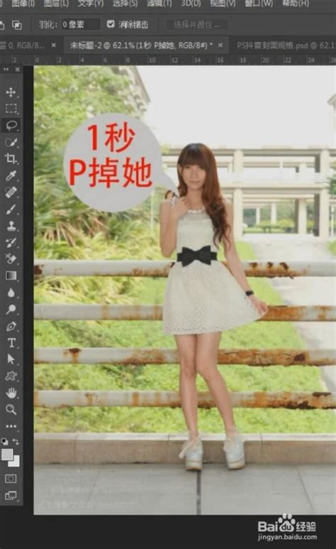 Ps把女生衣服p掉一键去除人物图中衣服 伤感说说吧