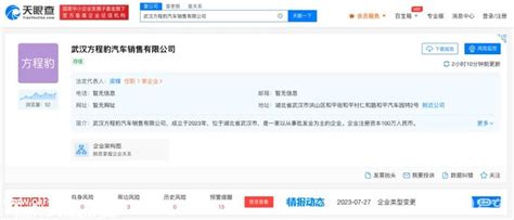 比亚迪在武汉成立方程豹销售公司 首款车型豹5将于年内交付 Carmeta