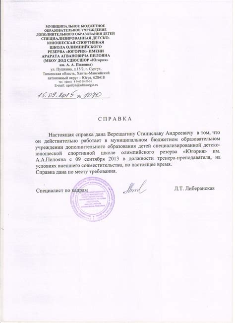 Образец справки в школу о посещении кружков и секций