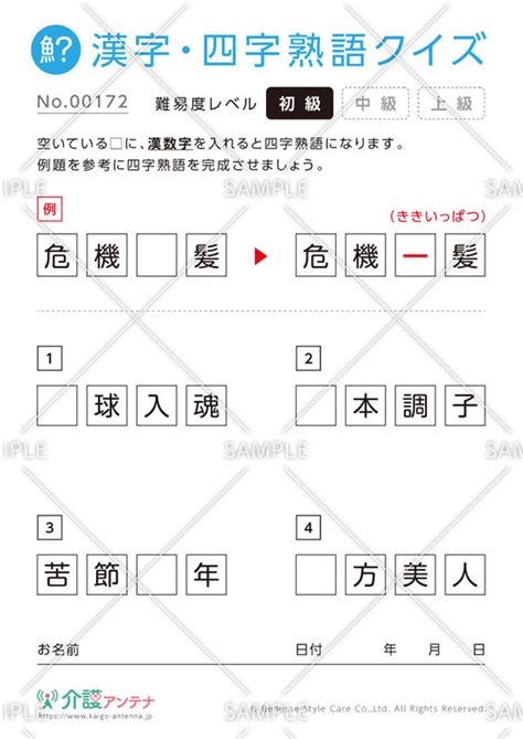新しいコレクション 四文字熟語 クイズ 210687 四文字熟語 クイズ