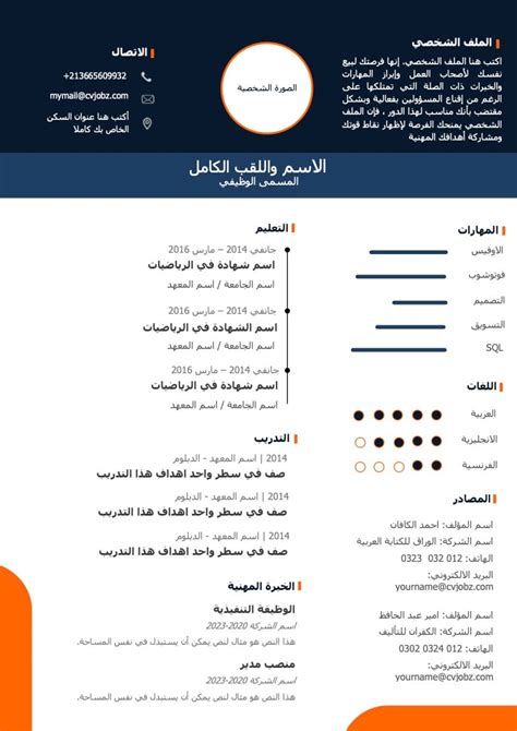 Cv بالعربي جاهز للتنزيل مجانا Word