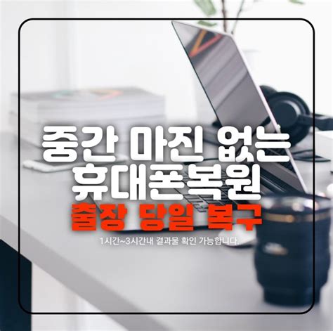 양산 김해 경주 포항 경산 휴대폰 지운 파일복구 스마트폰 카톡 문자 사진 삭제된 대화내용 데이터복원 방법 네이버 블로그