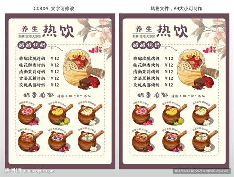 烤奶设计图 广告设计 广告设计 设计图库 昵图网