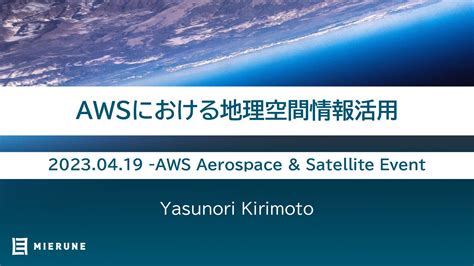 Awsにおける地理空間情報活用 Speaker Deck