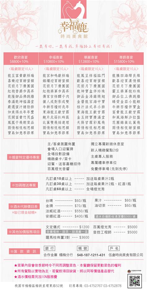 服務項目 幸福鹿時尚美食館